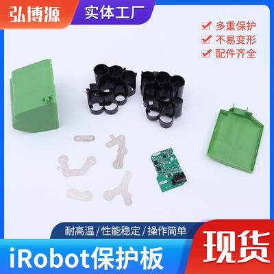 iRobotS9保护板配件电池包外壳塑胶壳套料配件保护板电池保护板