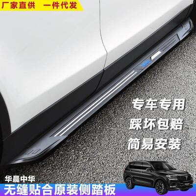 适用中华V6脚踏板华晨V7汽车改装饰V5迎宾外侧踏板V3加厚上车配件