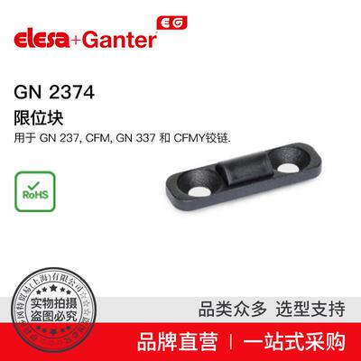 ElesaGanter伊莉莎冈特GN2374限位块用于GN237CFMGN337