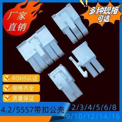 4.2接插件5557/5569-6Y(2*3Y)公壳3/4/6/8P公母对插连接器1000/包