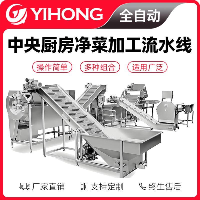 根茎、叶菜类、鲜切菜二合一清洗流水线大型中央厨房净菜加工机器
