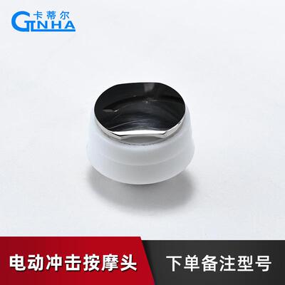 CTLNHA卡蒂尔电磁点阵式冲击按摩仪工作头