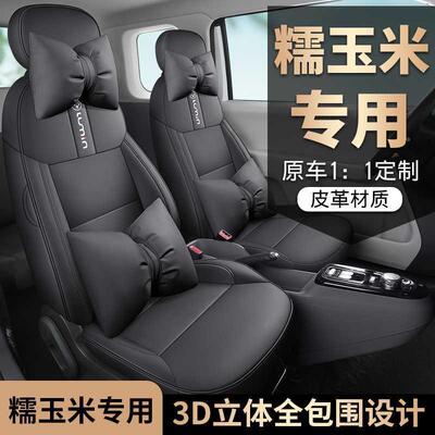 长安糯玉米lmin座椅套全包围四季通用通可爱117卡坐女生汽车垫u透