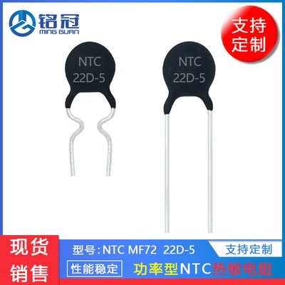 现货热敏电阻MF72NTC功率型