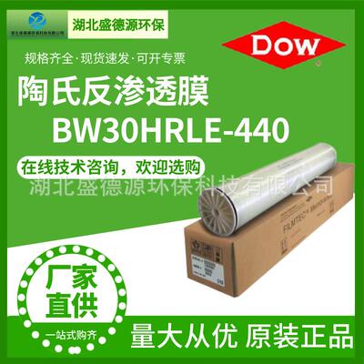 美国陶氏反渗透RO膜8寸BW30HRLE-440工业水处理专用滤膜