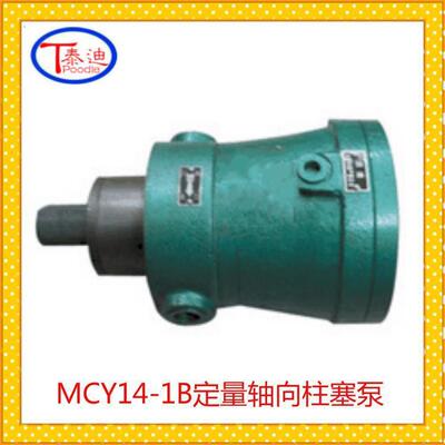 10MCY14-1B定量轴向柱塞泵额定压力31.5MPa转速1500
