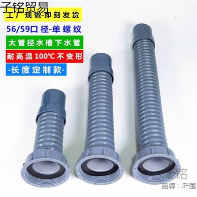 长度5659加粗单螺纹厨房水槽下水软管防臭防溢水排水管配件