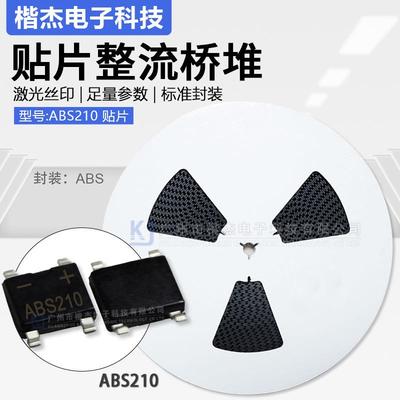 超薄整流贴片桥堆ABS210SOP-4封装硅整2A1000V硅桥式整流器
