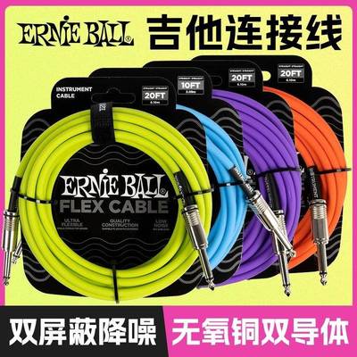 ErnieBall电吉他连接线贝斯电箱拾音器音频调音台音箱音响降噪线