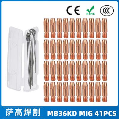 MB36KD导电嘴36KD保护套M8导电咀30mm气保焊枪MIG配件41PCS