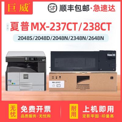 适用夏普MX-238CT粉盒AR-2048D2348N碳粉2048S2348SV2421X墨粉