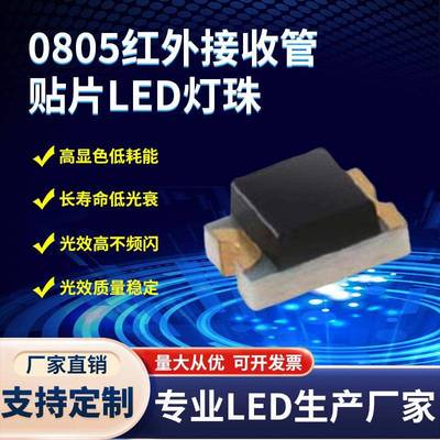 厂家供应 0805红外接收管 0805接收管 0805红外贴片LED灯珠 现货