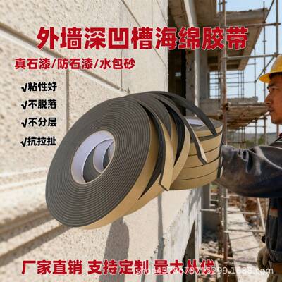 外墙凹砂泡沫胶28212带真包石漆分格条水深槽ev槽a单面胶带高粘
