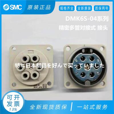 MC多管接DM头K6DMK12DMK6PDMSK6SDMK12PD无品牌/MK12-04假S一罚十