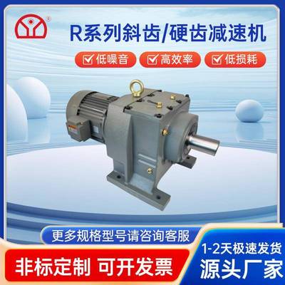 东宇R系列斜齿减速电机硬齿面比立式斜齿轮蜗轮蜗杆减速机