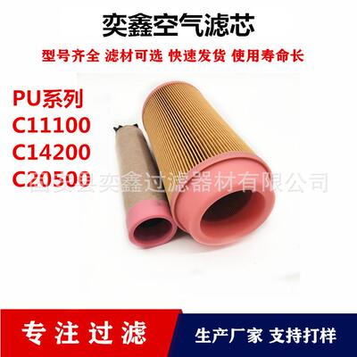 C20500压缩空气过滤器螺杆空压机滤清器空气滤芯