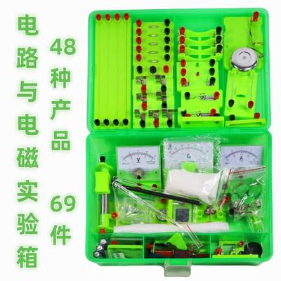 电学实验盒初中八九年级中考物理电磁学实验套装电学实验箱