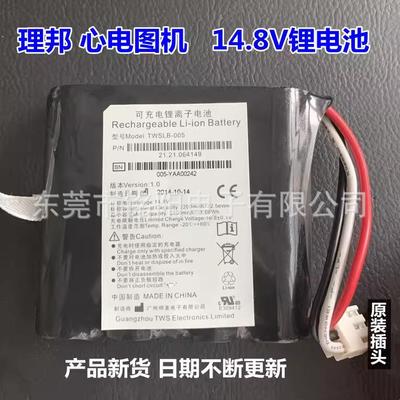 适用理邦HYLB-102SE-600se-1200SE-1201twslb-005心电图机电池