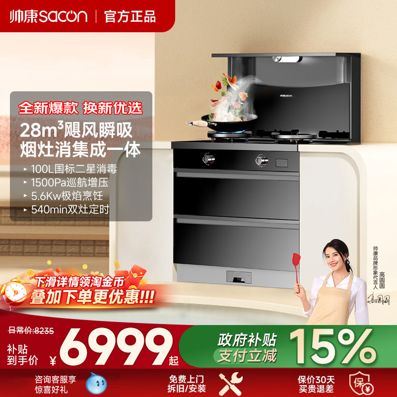 帅康集成灶消毒柜蒸烤箱一体式28m³大吸力5.6kw家用一体灶台官方