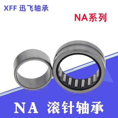 厂家供应外圈带油封滚针轴承滚针轴承 NA5918凸轮组件离合器