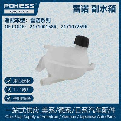 适用雷诺RENAULT副水箱带盖217104354R