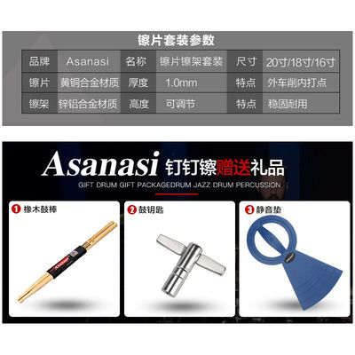 Asanasi架子鼓鑔片鑔架吊鑔节奏鑔叮叮鑔片擦架16寸高音鑔+斜鑔架