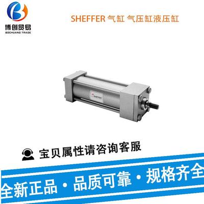 供应SHEFFER气缸model code 3-1/4ASF3AK气压缸液压缸及配件