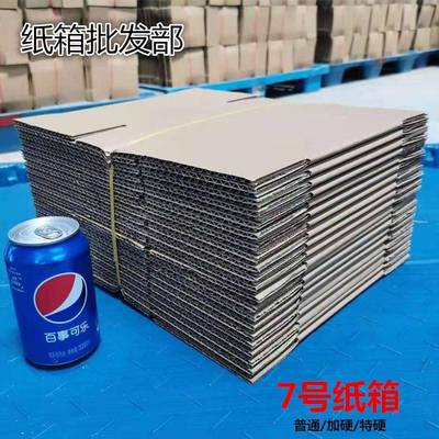 7包纸号CHB箱厂家直销政打快递纸箱邮现货3-12号纸箱子现货