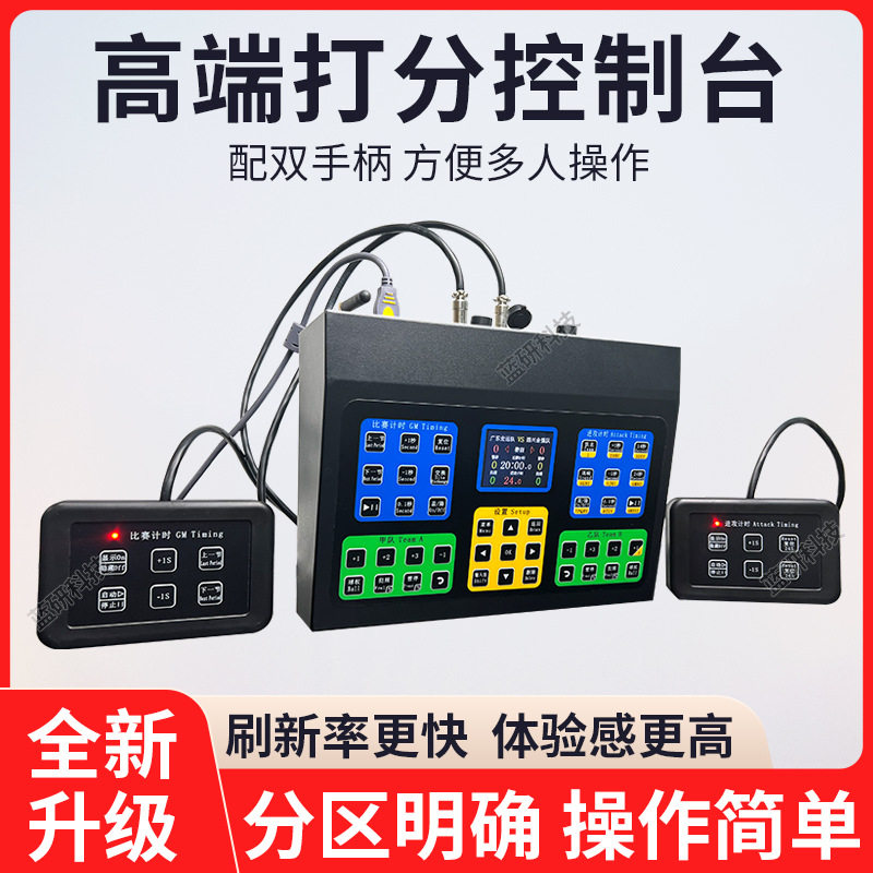 篮球比赛显示大屏LED24秒进攻计时器联动记分牌器裁判智能控制