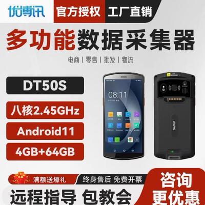 优博讯DT50X/DT50S终端全屏安卓pda手持数据采集器固资仓库管理