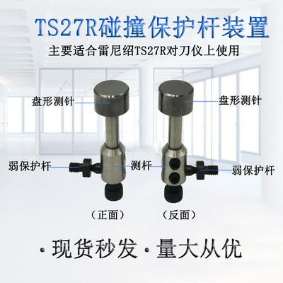 雷尼绍件五方向对刀仪配针TS27R盘形测测杆弱保XVA护撞杆碰装置