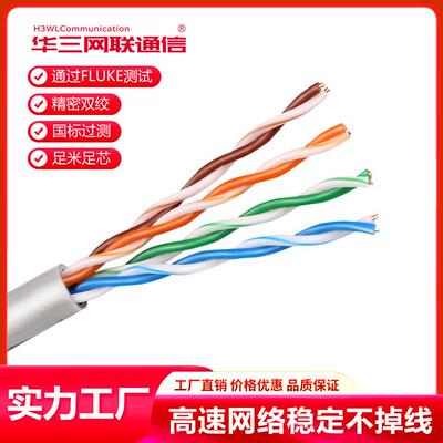 超五类CAT5网电E脑络无铜工程网线双绞氧线足300米箱（华三网XNB