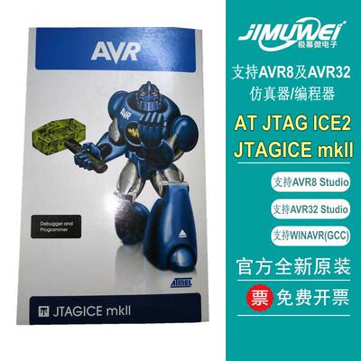 AT JTAG ICE mkII 仿真器AVR MEGA编程器 ATMEL单片机 ATJTAGICE2
