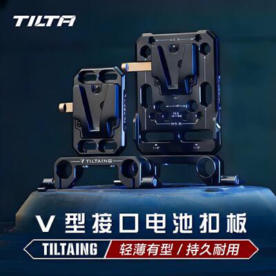 TILTA铁头V型接口电池扣板/V口电池挂板25mm30mm管夹15mm导轨卡件
