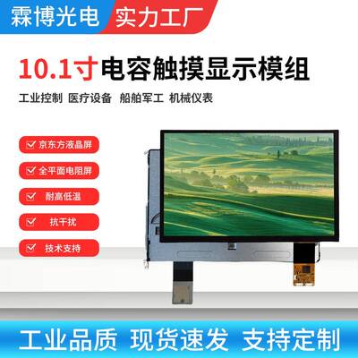 10.1寸1280x800电容屏带触摸400nit高亮屏幕电脑显示器电容触摸屏