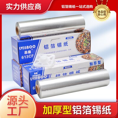 锡纸商用烧烤613大卷加厚铝箔锡纸烤箱家用纸包鱼专用纸615锡箔纸