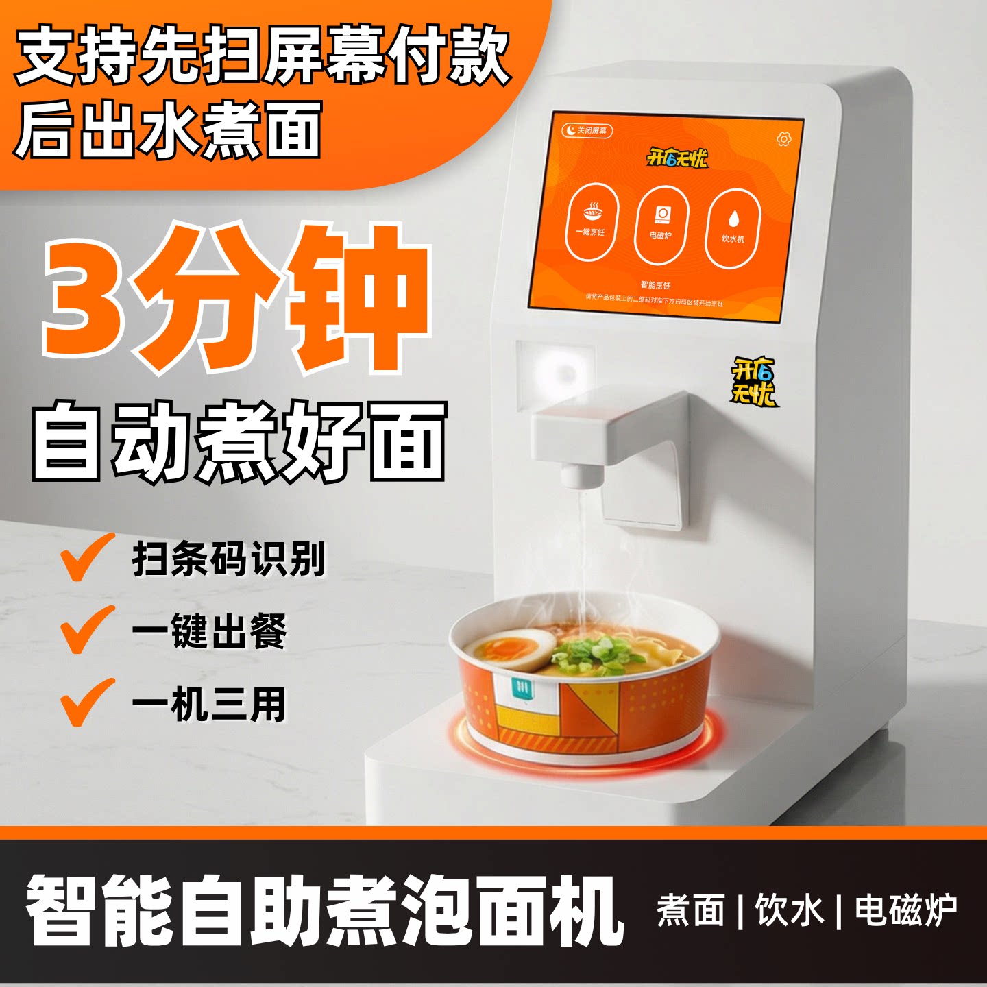 智能自助煮泡面机 韩国网红泡面机 便利店烤肉店网吧无人自助