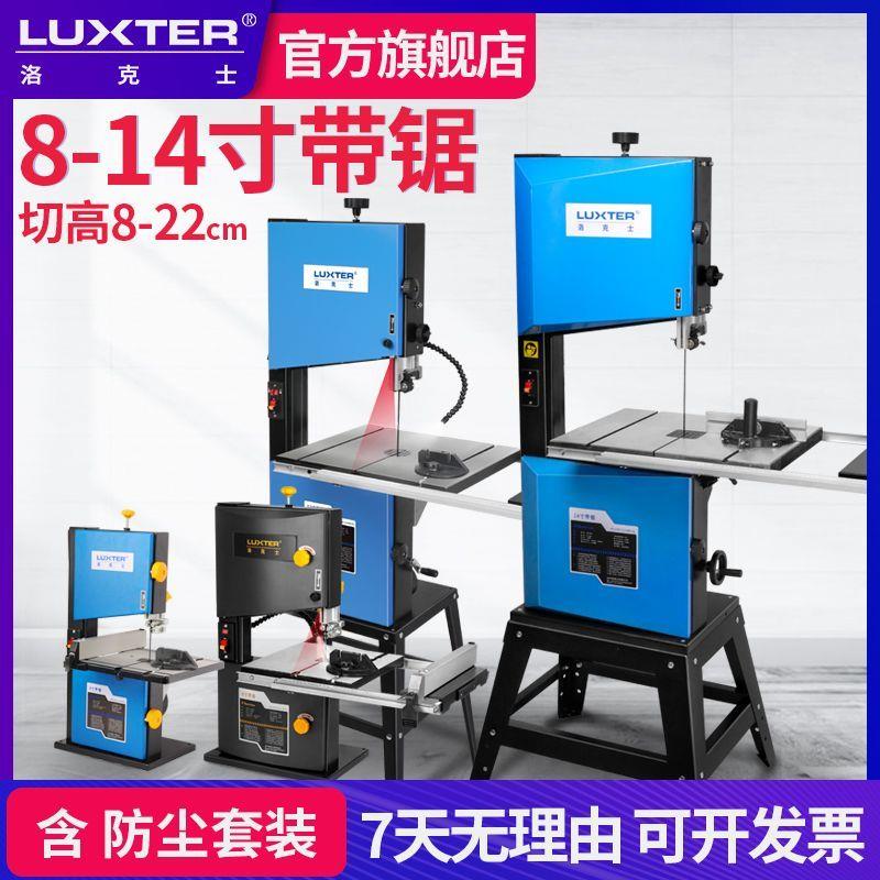 洛克士带锯机线锯机木工曲线锯家用多功能小型木工台式电动工具