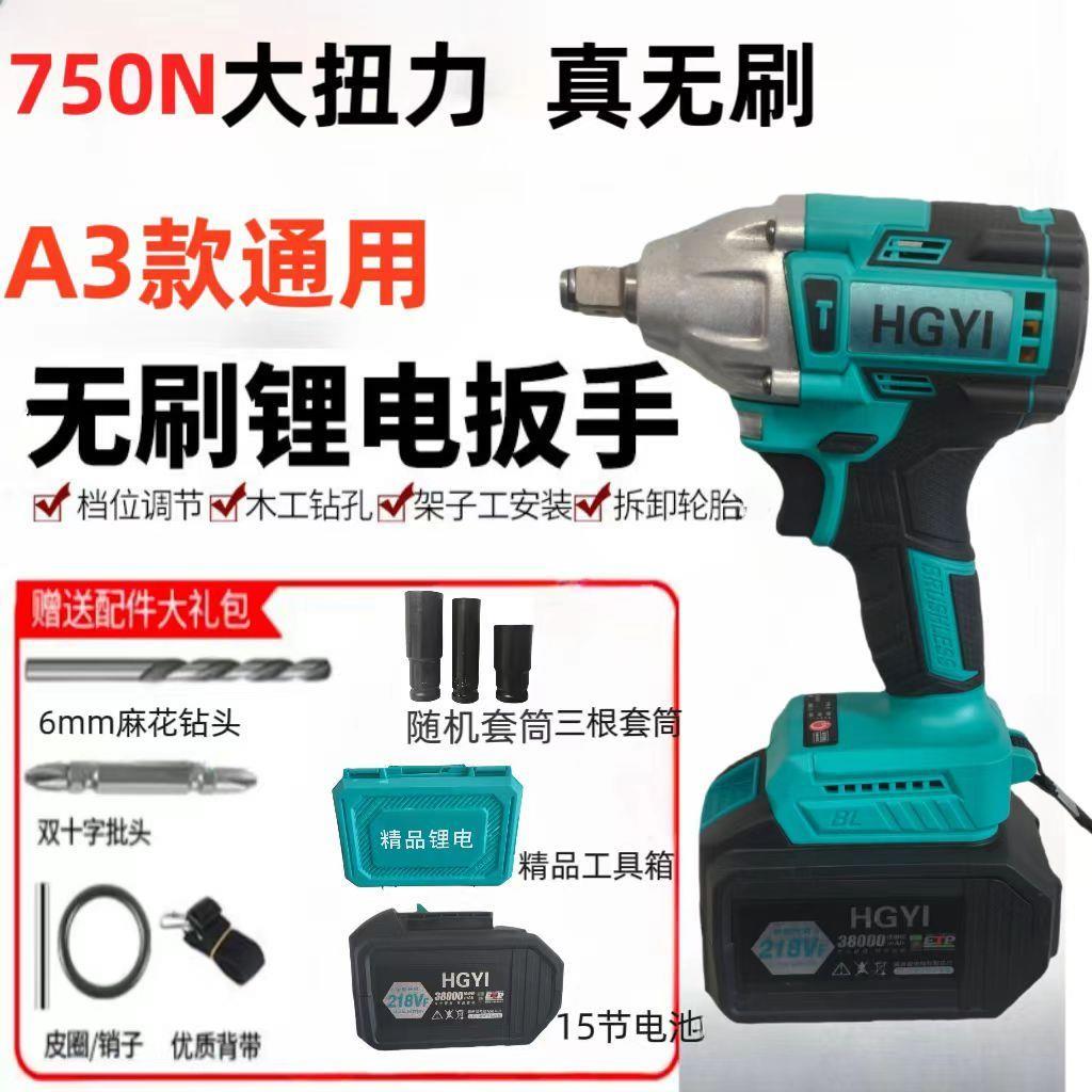 纯铜无刷锂电冲击扳手架子工木工汽修彩钢瓦大扭矩电动扳手750单