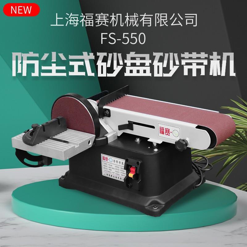 福赛多功能砂带机木工家用台式电动小型金属磨光机立式915抛光机