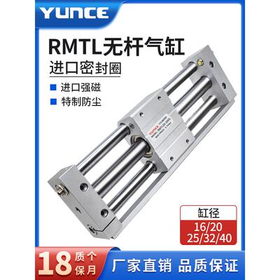 RMTL磁偶式导杆型无杆气缸10/16/20/25/32/40X200X300*400-500SA