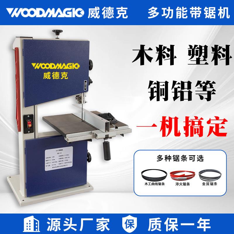 木工带锯机小型家用带锯切割机细木工立式锯床小型锯床原木推台锯