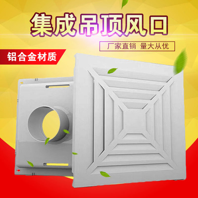 集成吊顶排气口卫生间300300铝扣板换气通风口新风系统出风口面板