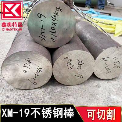 供应XM-19不锈钢圆棒S20910 Nitronic50实心圆钢 光圆研磨棒切割