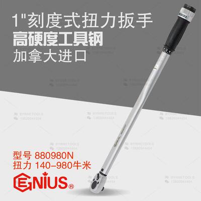 天赋GENIUS进口工具1寸可调式扭力扳手刻度力矩套筒扳手880980N