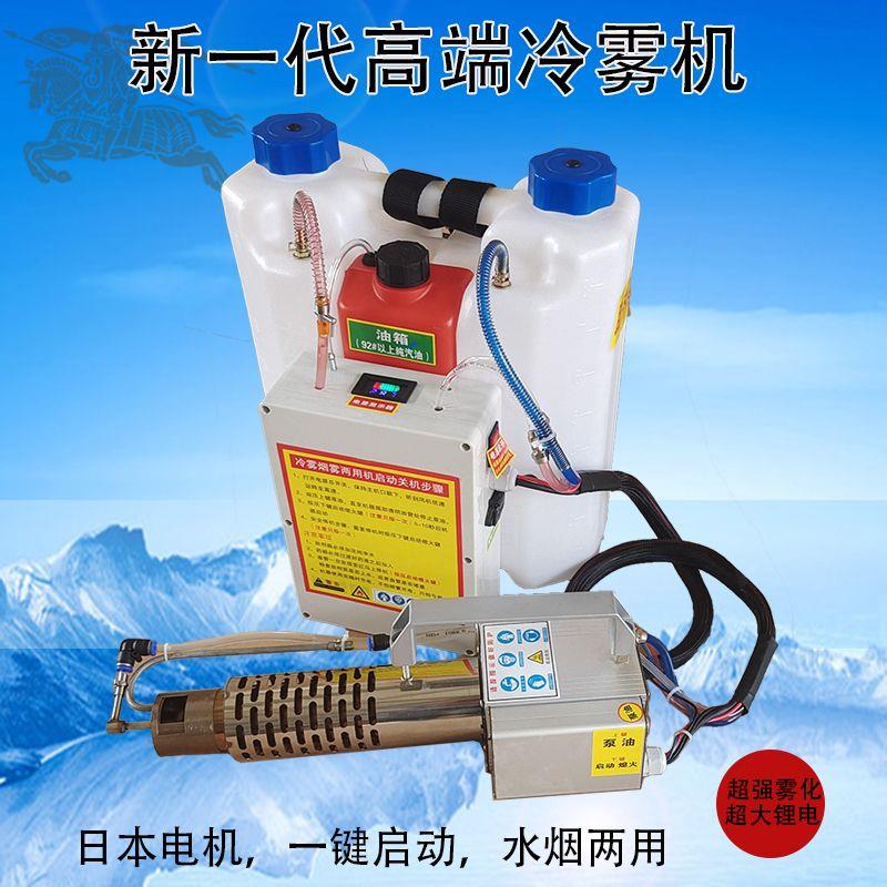 十代语音智能冷雾打药机新款烟雾机农用高压喷雾器大棚果树弥雾机