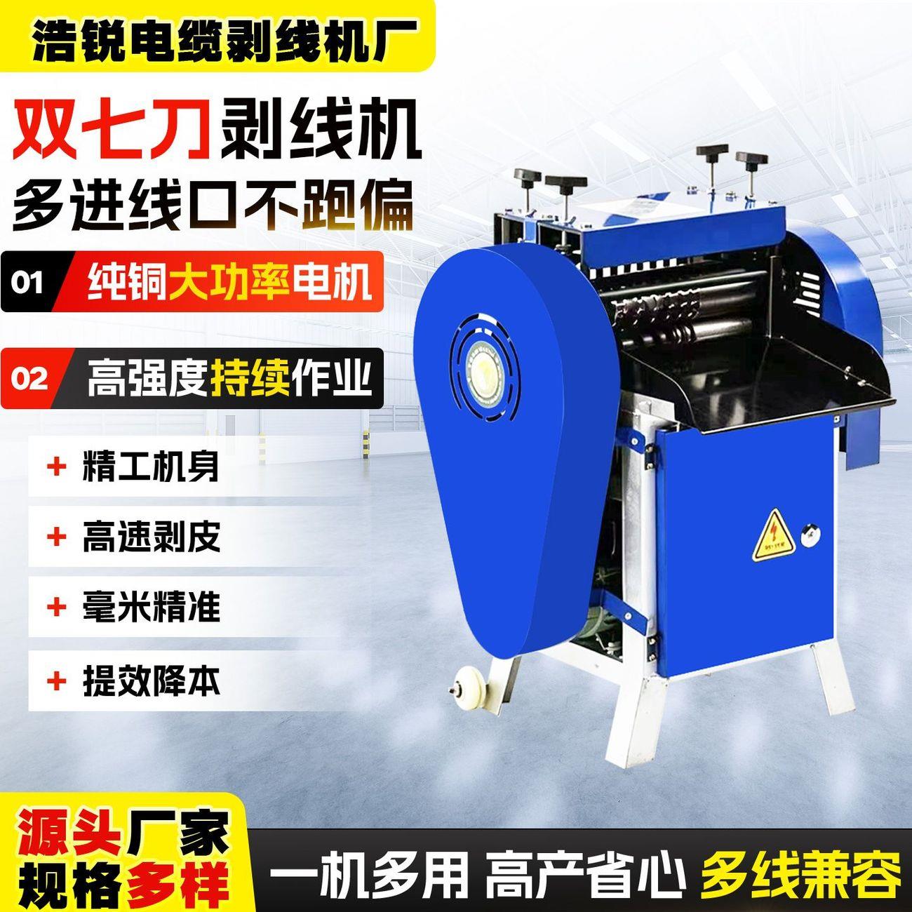 电动剥线机电线电缆去皮机小型多功能双刀扒皮机剥皮机拔线机
