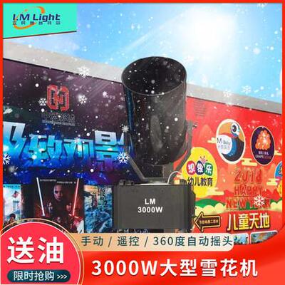 3500W大型LM-3500造雪机大功雪率机雪花机飘雪下雪舞机台大型花机
