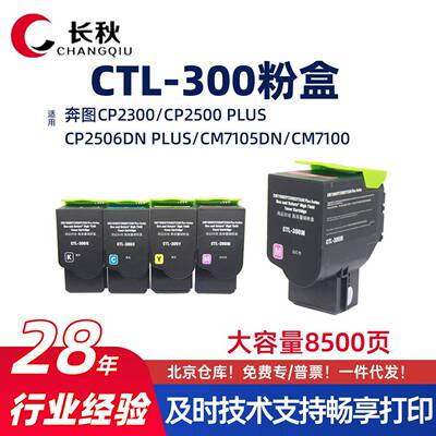 适用奔图CTL-300H/CM7105粉盒CP2300/2500墨盒2506DN Plus/7100墨