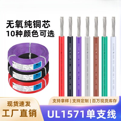 UL正标1571电子线22 24 26 28 30awg线材镀锡铜连接导线电线